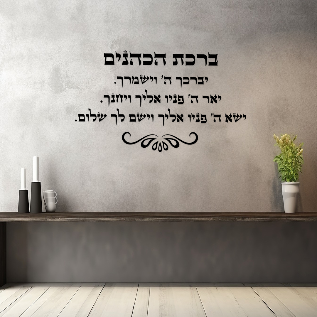 ברכת הכהנים - אותיות מרחפות - Zeevi Studio