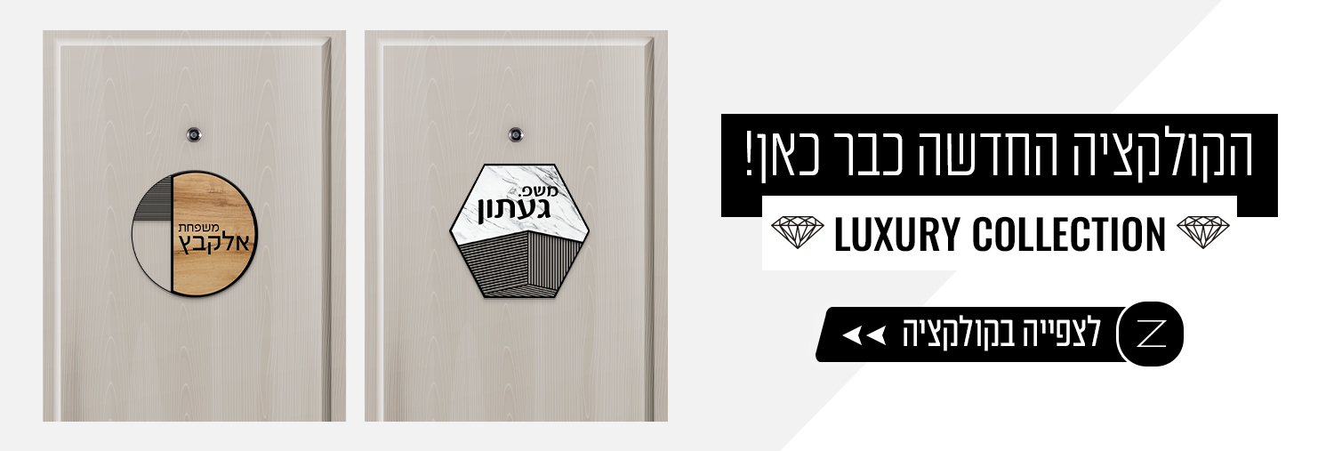 זאבי סטודיו - פריטי עיצוב לבית בהתאמה אישית - Zeevi Studio