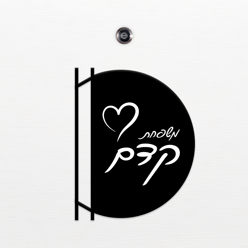 שלט כניסה לדלת בית - Luxury Double Line - Zeevi Studio